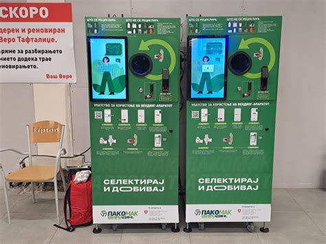 Пакомак постави девет нови вендинг машини Radar Mk