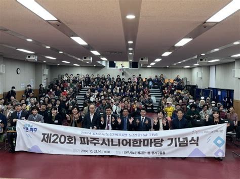 파주시 ‘제20회 파주시니어한마당 개최유공자 표창·격려 아시아경제