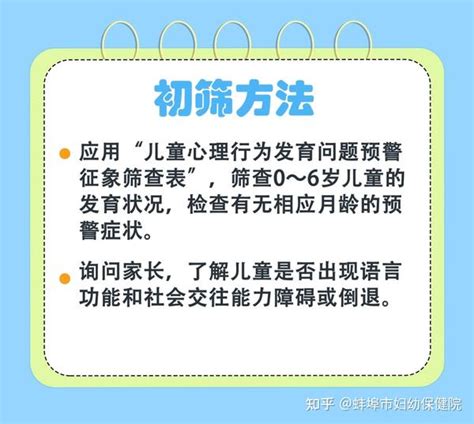 一图读懂 ｜“0～6岁儿童孤独症初筛服务规范” 知乎