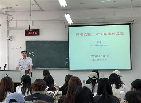 卢植教授做客外语名家讲坛第一百四十九讲 山东财经大学外国语学院