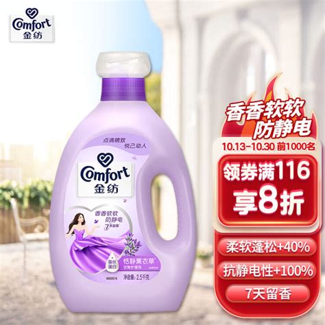 金纺衣物柔顺剂护理剂 香香软软防静电 恬静薰衣草2 5KG漂洗时中和洗衣液残留 柔软蓬松 8天留香图片 价格 品牌 评论 京东