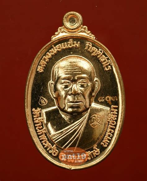 เหรียญรุ่นพิเศษ เนื้อทองแดงจ่าเงา รุ่น พิเศษ หลวงพ่อแช่ม วัดสำนักตะคร้อ อำเภอเทพารักษ์ จังหวัด