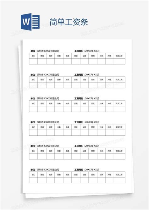 简单工资条Word模板下载 编号mvayzwbg 熊猫办公