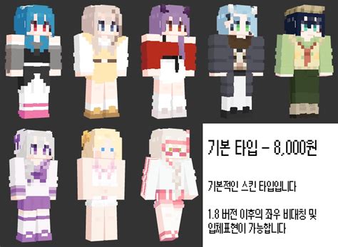 마인크래프트 스킨 커미션 🐰고기커미션🐰 Crepe