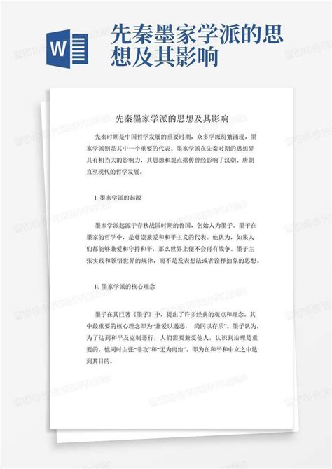 先秦墨家学派的思想及其影响Word模板下载 编号lpgmkdxp 熊猫办公