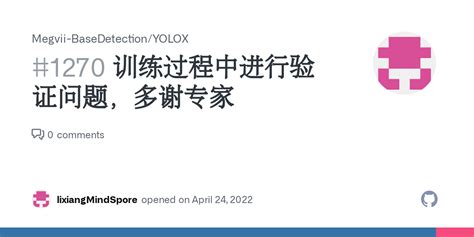 训练过程中进行验证问题，多谢专家 · issue 1270 · megvii basedetection yolox · github