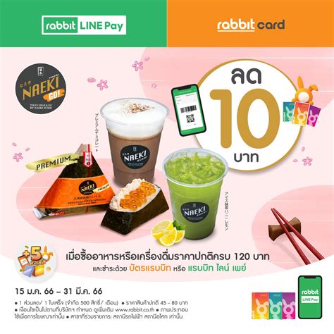 Rabbit Card อิ่มอร่อยกับซูชิสุดพรีเมี่ยมที่ร้าน Naeki