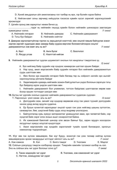 ЭЕШ 2022 А B Б Халиун багшийн Нийгмийн ЭЕШ н сургалт