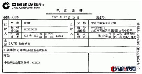 电汇单模板 电汇单 大山谷图库