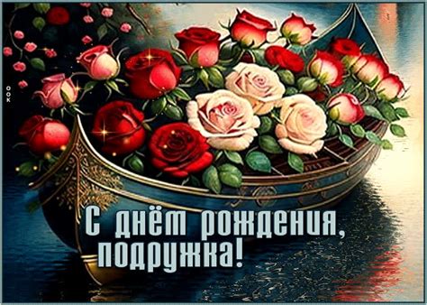 Пёстрая и яркая гиф открытка С Днем Рождения подружка Скачать бесплатно на