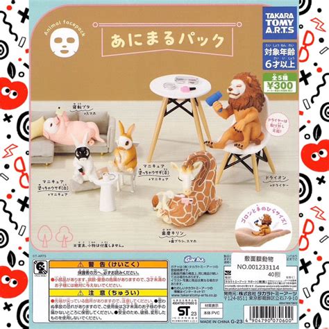 🔱ak商行🔱 現貨，扭蛋 轉蛋 T Arts 動物敷面膜公仔 護膚 精華液 敷臉 扭蛋 轉蛋 長頸鹿 獅子 豬！ 蝦皮購物