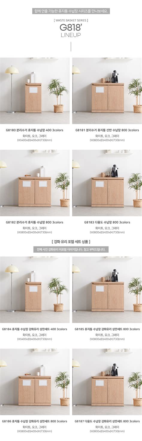 G8181 분리수거 휴지통 선반 수납장 800 3colors 디바이스마트