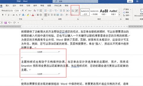 Word中删除分页符的2个方法详解 趣帮office教程网