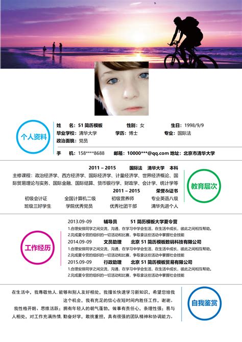 国外学术论文式英文简历模板 51简历模板