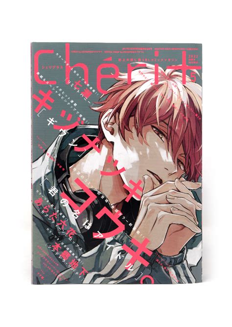Cheri 2022年 5月号 合同会社アルコインク