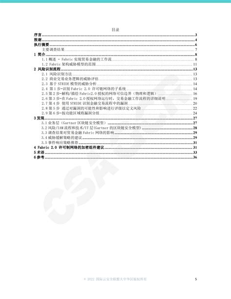 csa gcr：hyperledger fabric2 0架构安全报告 先导研报