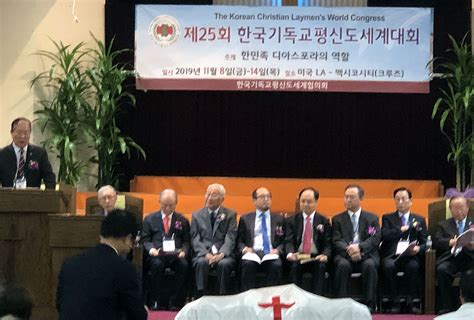 한국기독교평신도세계협의회 제25회 세계대회 개최 교계교단 종교신문 1위 크리스천투데이