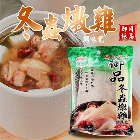 新光洋菜 御品冬蟲燉雞調味包60g 燉補 冬蟲 雞湯 調理包 湯底 料理包 蝦皮購物