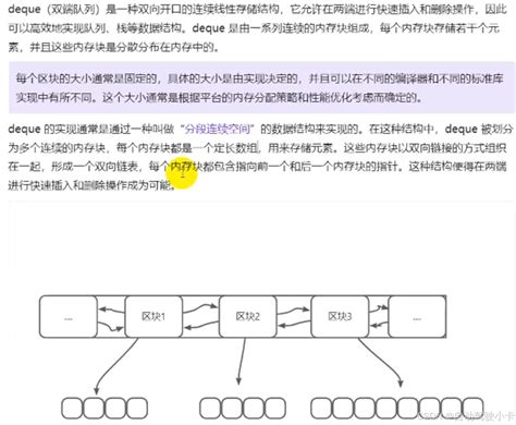 C Stl容器之双端对列std Deque Csdn博客