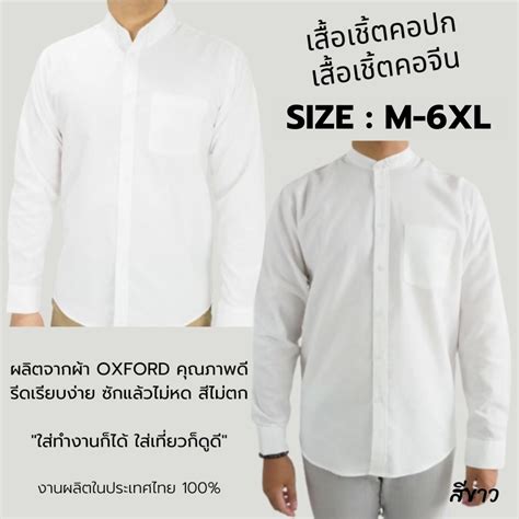 เสื้อเชิ้ตแขนยาว เสื้อเชิ้ตแขนสั้น คอปก คอจีน ผ้า Oxford เสื้อเชิ้ตผู้ชาย สีขาว Line Shopping