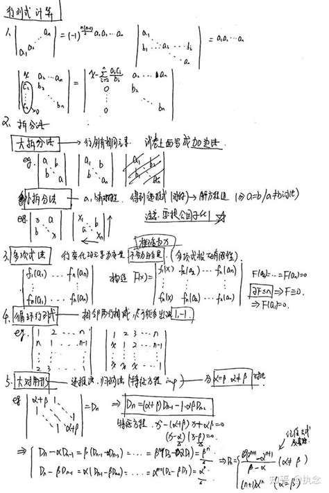 行列式计算（基本技巧） 知乎