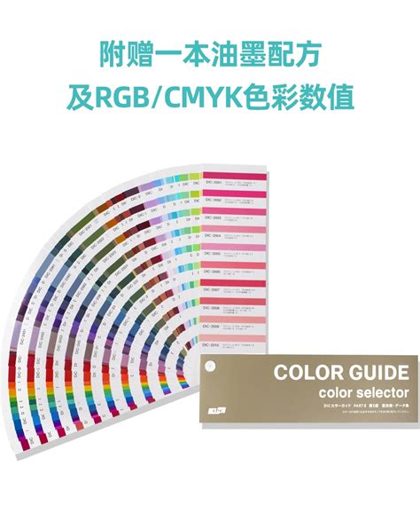 Dic色彩指南456系列partⅡ第五版dic Color Guide Part 456 Dic456 千通彩色彩管理官网
