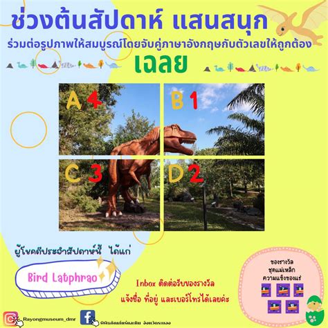 📣ประกาศผู้โชคดี พิพิธภัณฑ์แร่และหิน จังหวัดระยอง