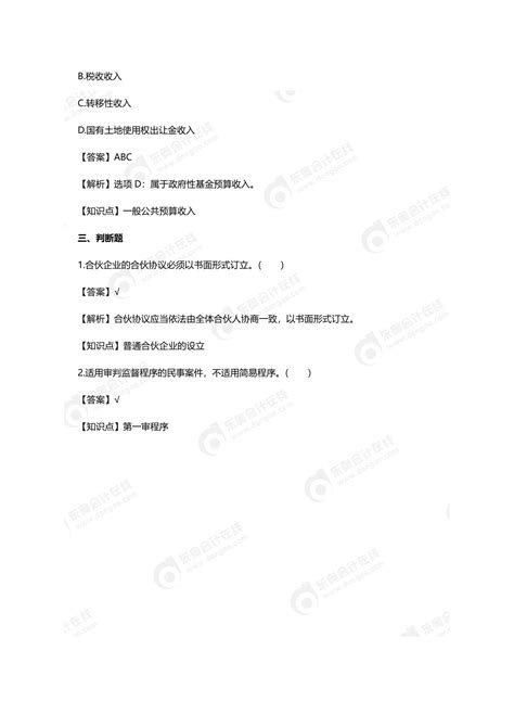 2023年中级经济法第三批次考试题及答案解析回忆版 资料中心 东奥会计在线