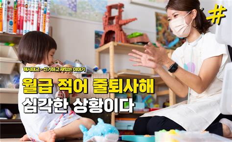 월급 너무 적다 퇴사자만 2천명이 넘었다는 이 직업 심각해