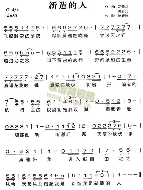 新造的人 歌谱简谱网