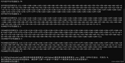 操作系统实验——移动头磁盘调度算法模拟实现与比较磁盘调度算法的模拟实现及对比 Csdn博客
