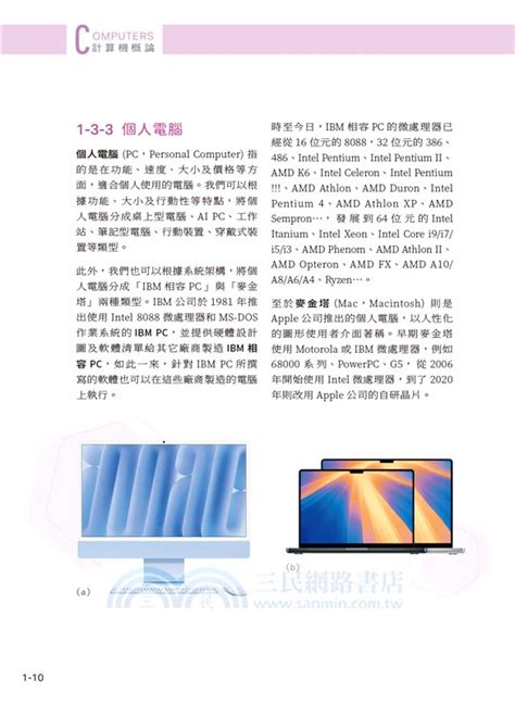 Ai時代的計算機概論（2026最新版） 三民網路書店