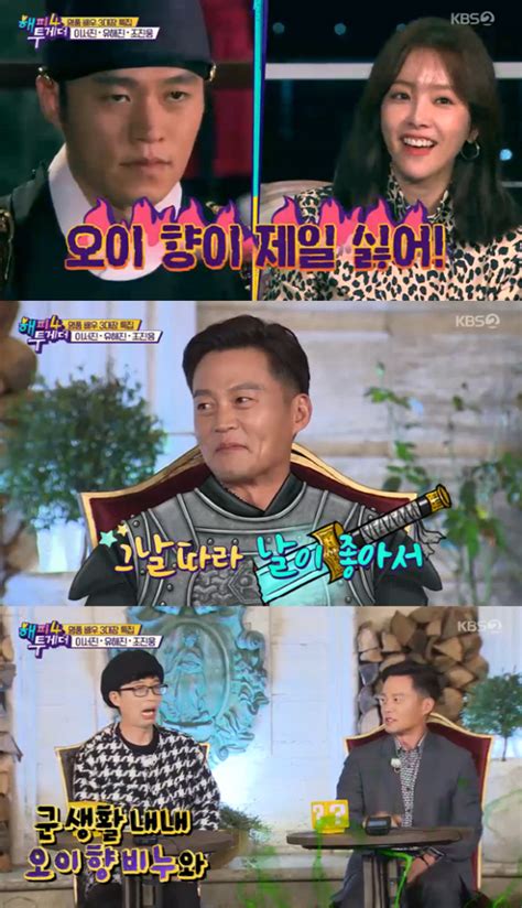 해투4 이서진 한지민 격리설 해명 날씨 좋아서 창 밖 보라고