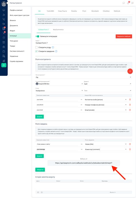 Інтеграція форм на wordpress до keepincrm