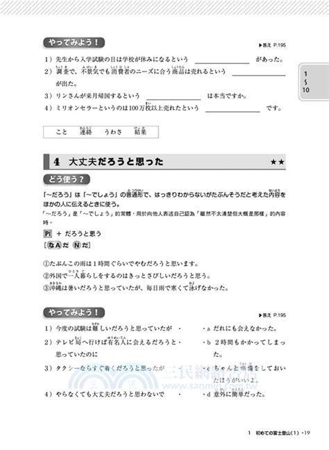 Try！日本語n3達陣：從日檢文法展開全方位學習（「聽見眾文」app免費聆聽） 三民網路書店