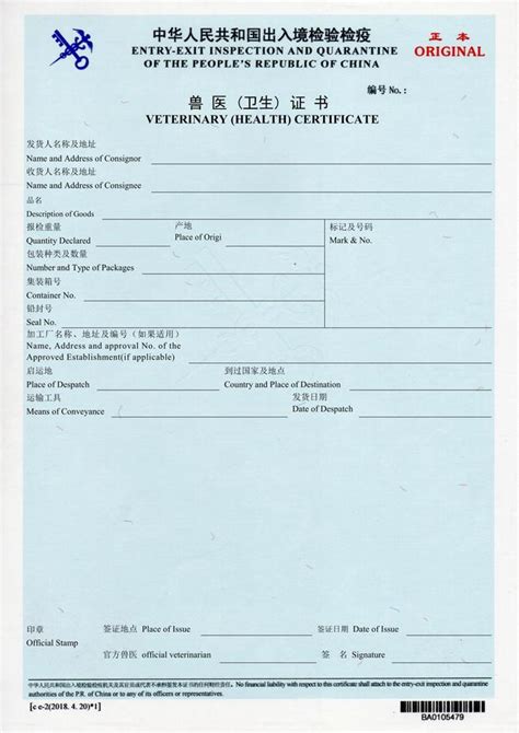 出口欧盟兽医卫生证书怎么办理 粤饶客