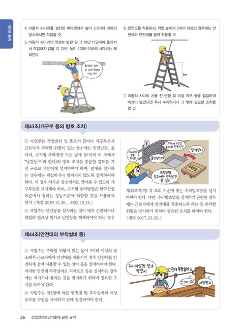 2025만화로보는 산업안전보건규칙에 관한 규칙ㆍ자료첨부 네이버 블로그
