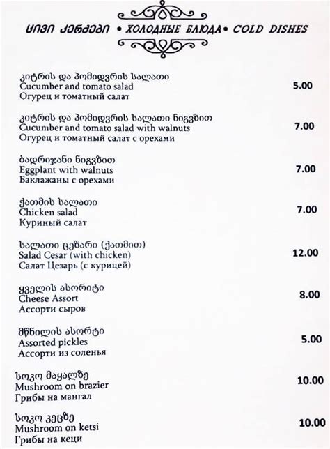 Menu At რესტორანი 《ძველი ტივი》 Restaurant Batumi