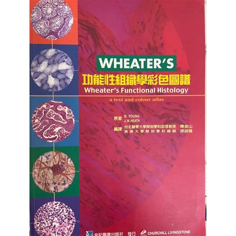 Wheaters 功能性組織學彩色圖譜 Wheaters Functional Histology 蝦皮購物