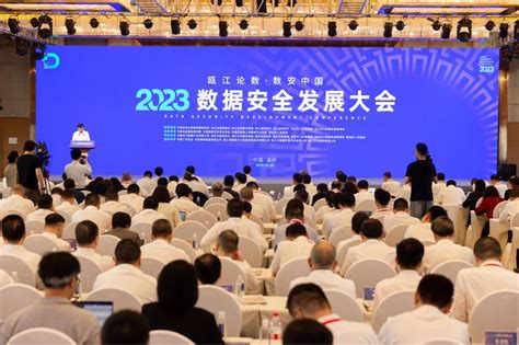 “瓯江论数 数安中国”2023数据安全发展大会在温州召开互联网中国财经网