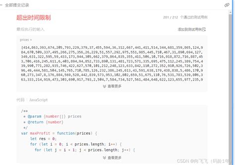 121 买卖股票的最佳时机 Csdn博客