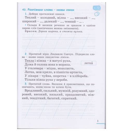 НУШ Робочий зошит Українська мова 2 клас Ч 2 до Пономарьової авт