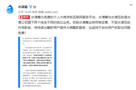 网传“水滴筹关停”？官方回应来了凤凰网