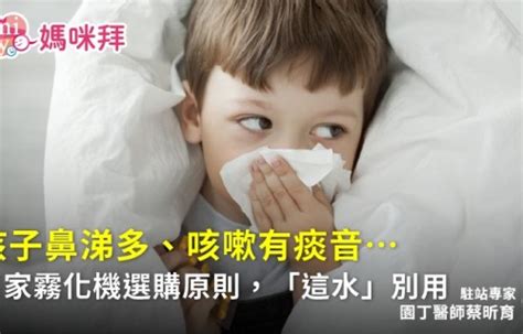 孩子鼻涕多咳嗽有痰音公布居家霧化機2大選購原則化痰別用這水園丁醫師蔡昕育 媽咪拜MamiBuy