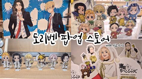 오사카워홀 도리벤 팝업 구경가는 오타쿠 일상 오타쿠 브이로그 일본 워홀 Youtube