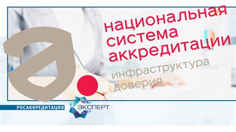 Что такое аккредитация лабораторий в Росаккредитации Юрист поясняет какие они бывают ООО