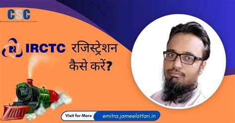 Csc Irctc Agent Registration Csc में Irctc रजिस्ट्रेशन कैसे करें E