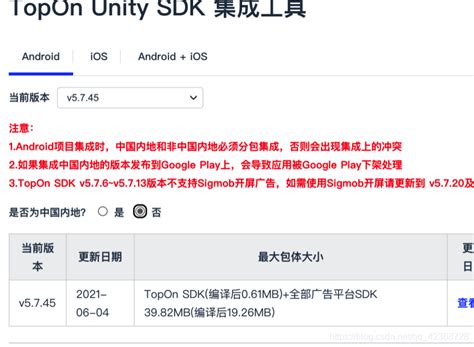 Unity接入topon超详细！ Csdn博客