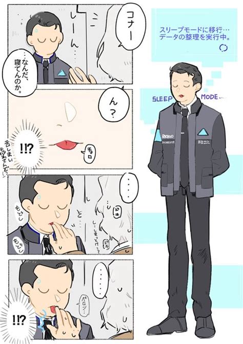 これは舌をしまい忘れるコナーくんが存在する時空のハンコナですね くろも さんのマンガ ツイコミ 仮