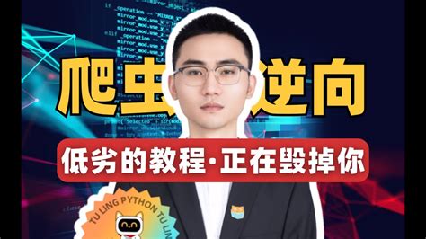 爬虫实战 集js逆向大纲导学 注意事项 YouTube